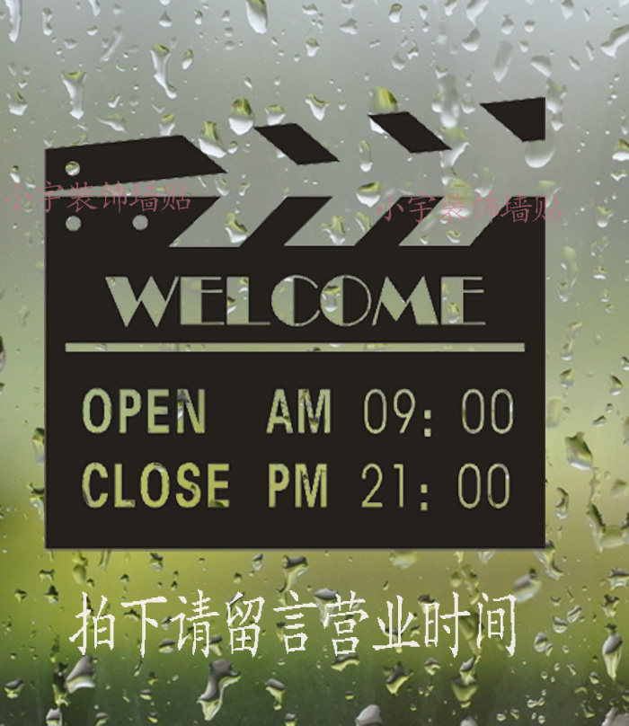 电影场记板店铺面商店玻璃橱窗门贴纸创意营业时间墙贴纸 营业牌
