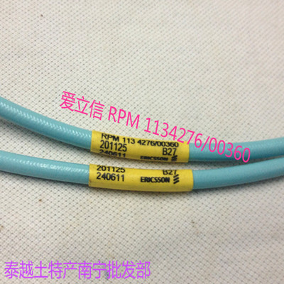 爱立信测试线 RPM 113 4276/00360 转接线连接线