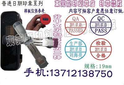 日期章可调日期印章 QC IQC QA IPQC PASS NG合格质检人名章