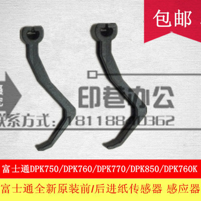 富士通DPK750 760 DPK770E 850 860 870 950前后进纸传感器感应器