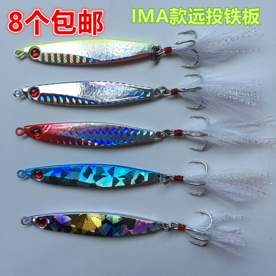 ima远投岸抛路亚翘嘴鲅鱼亮片