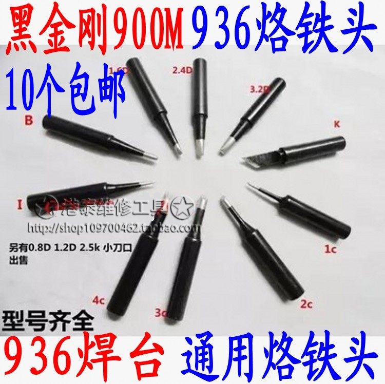 包邮黑金刚烙铁头900M-T电焊头 936 967 937 969焊台通用电烙铁头_虎窝淘