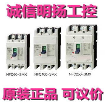 三菱断路器NFC100-SMX SHTA440-05MXR 3P  保证