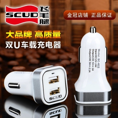 飞毛腿手机车载充电器一拖三