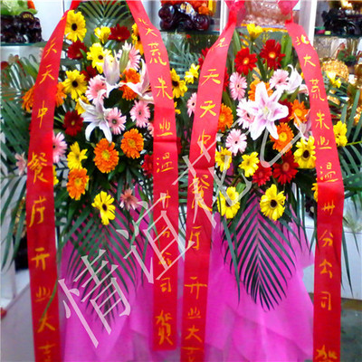 温州花篮 升迁花篮 开业花篮庆典花篮 鲜花速递鲜花苍南瓯海