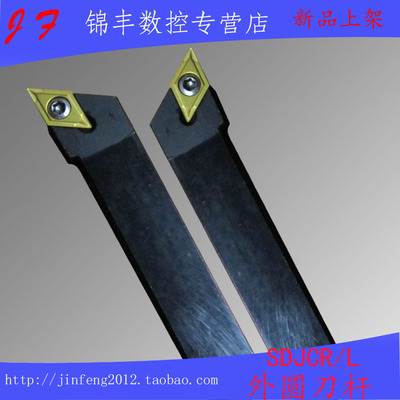 93度外圆刀 数控车刀杆SDJCR/L1212H11/1616H11/2020K11/25/32/40