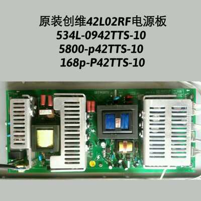 创维LC/42L02RF 534L-0942TTS-10 5800-p42TTS-10 168p-P42TTS-10