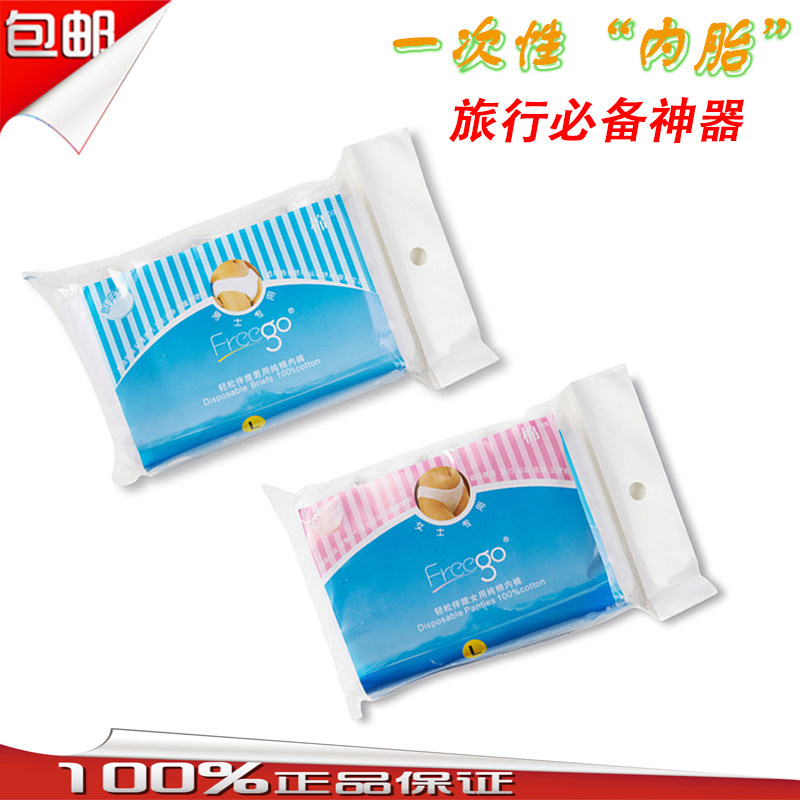 五包免邮 Freego一次性内裤男女款纯棉旅游旅行M/L/XL/XXL