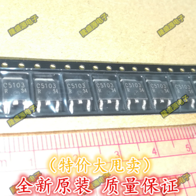 2SC5103 C5103 ROHM TO-252   专业配单 全新原装 直拍