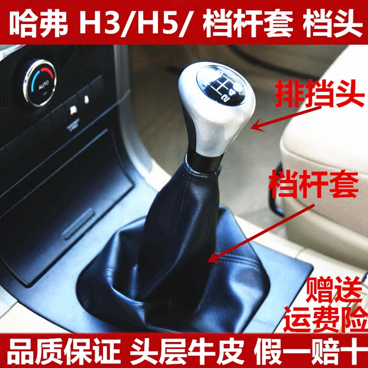 长城哈弗H5/H3/CUV档把套排挡杆换挡挡位挂挡手动变速杆防尘套罩_虎窝淘