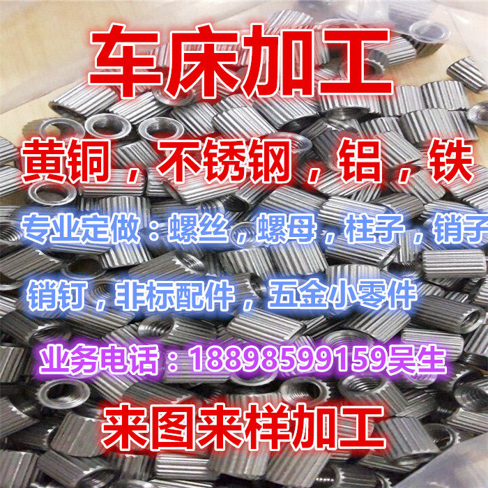 自动车床数控车床加工螺丝 螺母 小螺母 内螺纹螺丝定做 直纹螺母