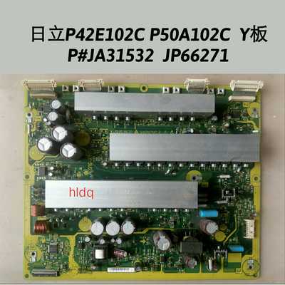 日立 P42E202C P42E102C P50A102C  Y板 P#JA31532  JP66271