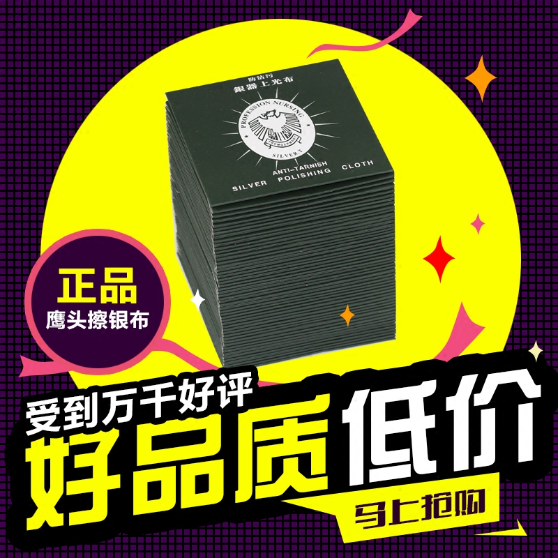 【天天特价】精装8乘8擦银布纯银饰清洁保养抛光布银器上光布包邮
