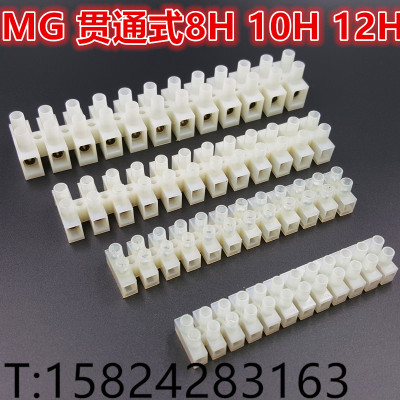 MG/KF 贯通式接线端子排 8H 10H 12H 14H 快速连接器