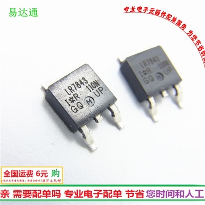 原装 IRLR7843 贴片场效应三极管LR7843 NPN沟道 全新现货