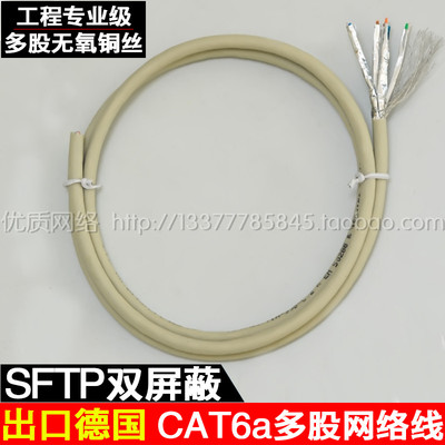 双屏蔽多股铜丝网络线