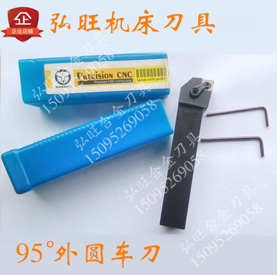 数控刀杆数控外圆车刀杆95度刀杆MCLNR2525M12复合式压板端面车刀
