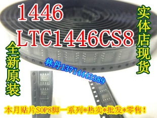 信利越电子 1446 LTC1446CS8 全新原装 现货实体店 可直接!
