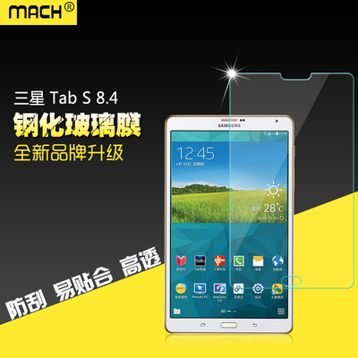 适用于三星Tab S 8.4防爆钢化玻璃膜t705C/t700/t705/T705Y