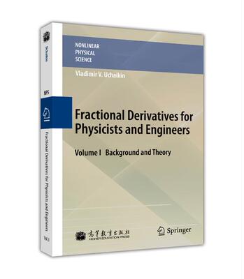 物理及工程中的分数维微积分: 第I卷 数学基础及其理论(英文版) (Fracti  Vladimir V. UCHAIKIN 高等教育出版社
