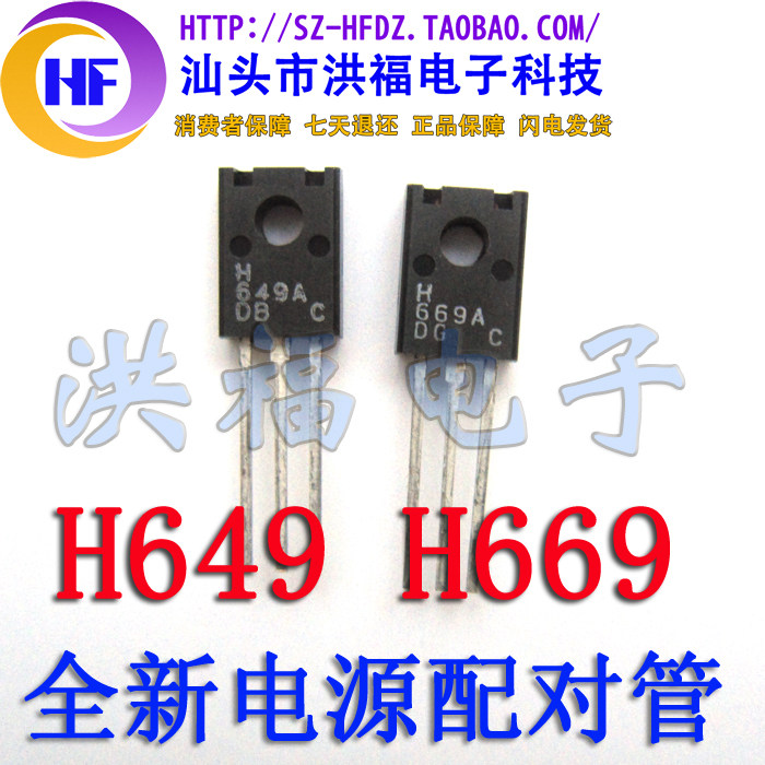 华晶电源配对管 H669A H649A一对2.5元_虎窝淘