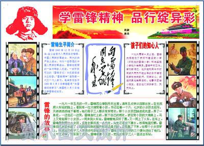 学习雷锋精神电子小报成品身边的榜样简报模板电脑手抄报板报1770