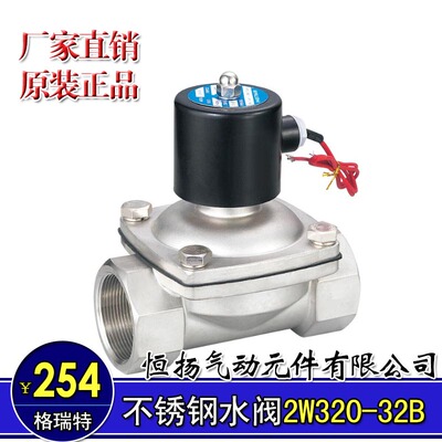 geerte不锈钢水阀2W50050B法兰连接DN50全铜线圈 格尔特 博普新品
