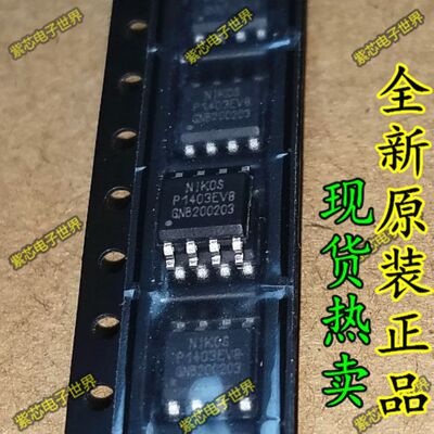 P1403EVB P1403EV8 SOP8全新原装1.5元  一个起拍可直拍