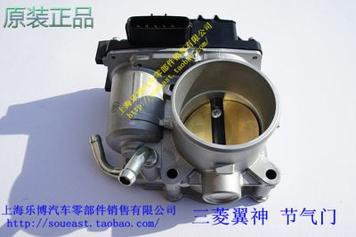 发动机节气门东南三菱翼神风迪思