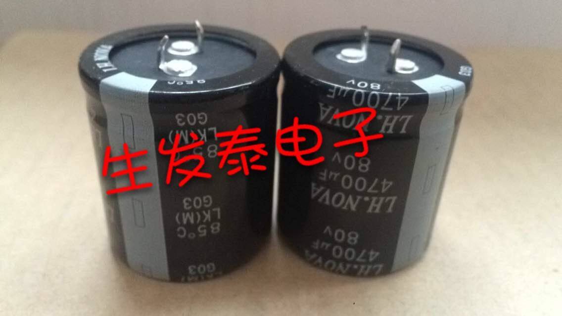 铝电解电容80V4700UF 35X40全新原装 风华高科 LH.NOVA_虎窝淘