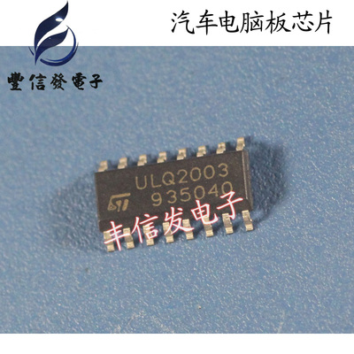 ULQ2003 汽车IC主营 贴片16脚