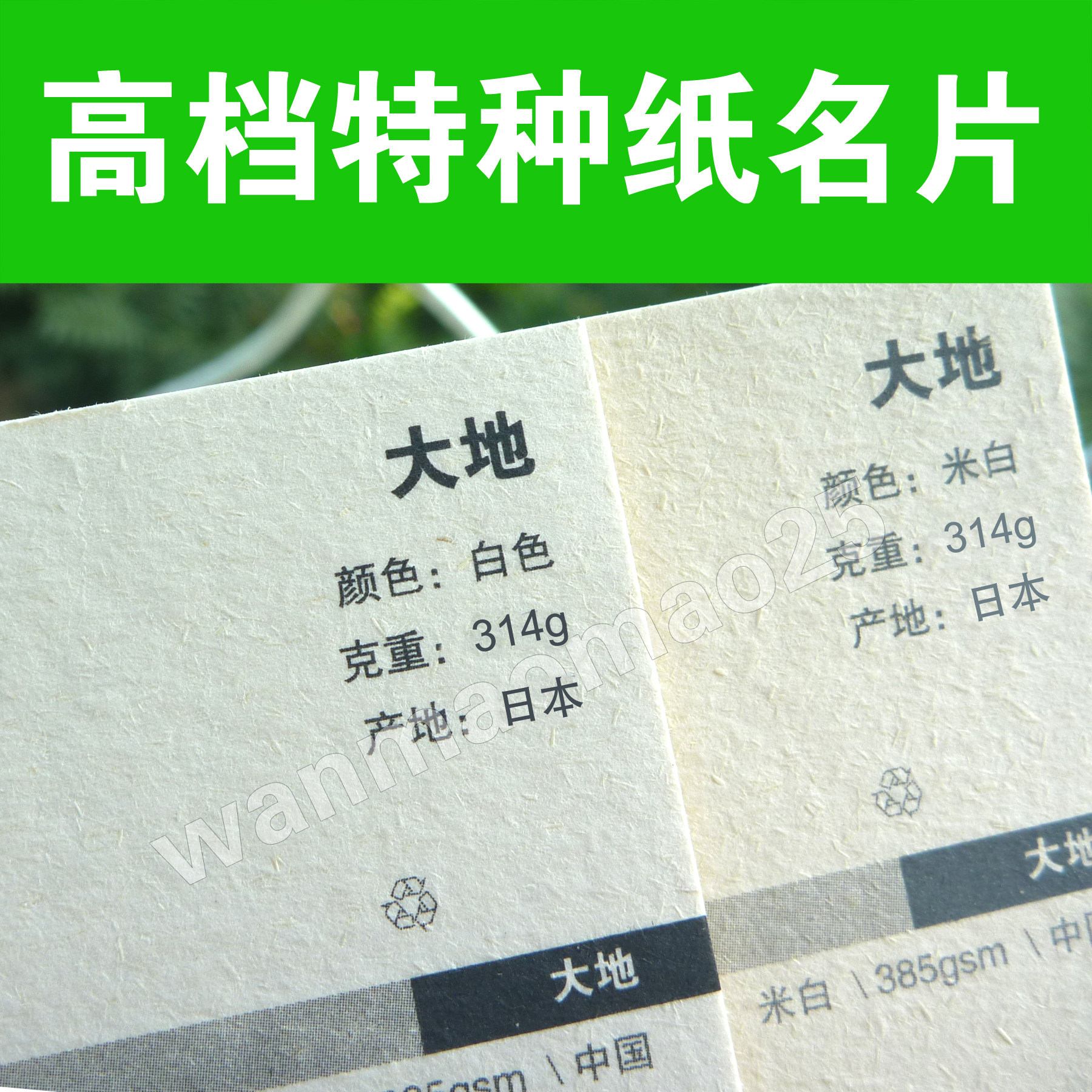 特种高档名片定制作环保再生纸不干胶大地印刷设计烫金凹凸加厚