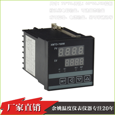 余 余姚数显温控仪XMTD-700W 741W 751W 791智能PID温控器温度控