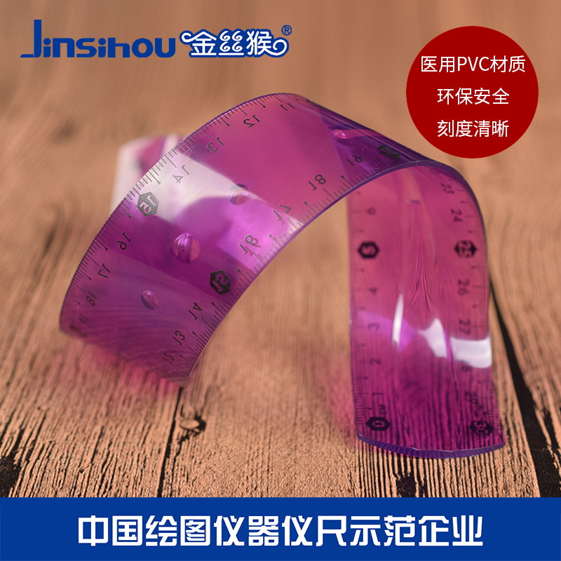 金丝猴软尺子20cm30cm软直尺学生文具可弯曲彩色透明塑料软尺子小学生一年级儿童直尺创意多功能学习用品