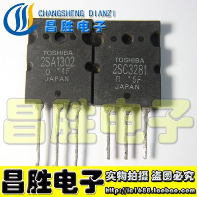2SA13022SC3281功放对管