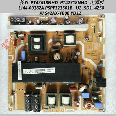 长虹 PT42718NHD 电源板 LJ44-00182A PSPF321501B   U2_SDI_4250