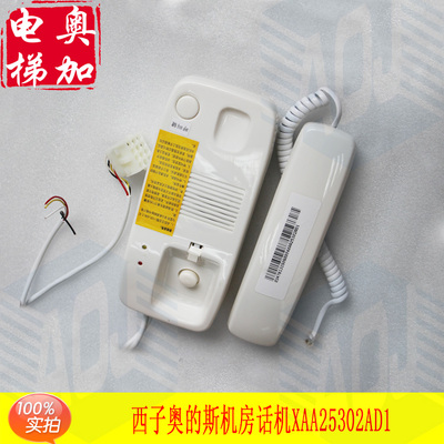 杭州西奥/西子奥的斯电梯机房话机 XAA25302AD1/XO5249B111话机