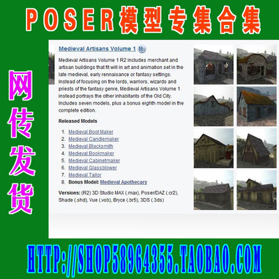 Poser模型场景——Medieval Artisans Volume 1(3M-153)