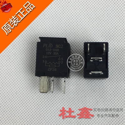 原厂 五菱之光 荣光 宏光SVS1继电器 30A继电器 40A继电器