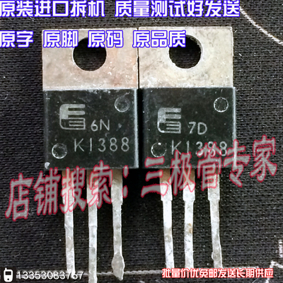 场效应管K1388MOS管TO-220