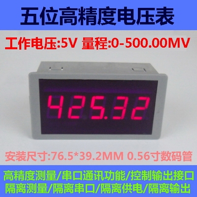 5位高精度直流串口电压表桂辰