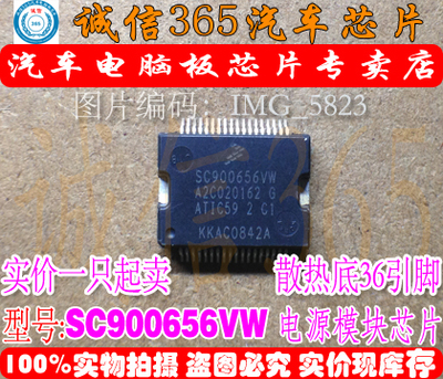 SC900656VW A2C020162 G ATIC59 2 C1 诚信 电源芯片IC  现货