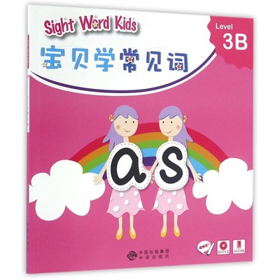 Sight Word Kids宝贝学常见词(附光盘Lev