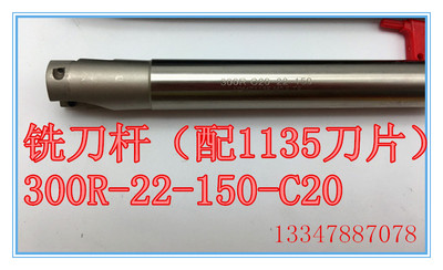 铣刀杆直角台肩R0.8立铣刀装1135刀片TAP300R-16 20 22铣刀杆300L