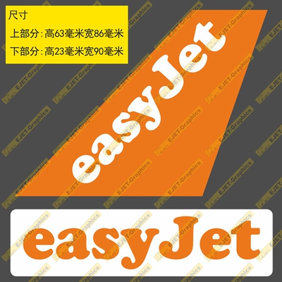 贴纸Easyjet航空民航标志个性双贴纸异形贴新潮贴行李箱贴车贴