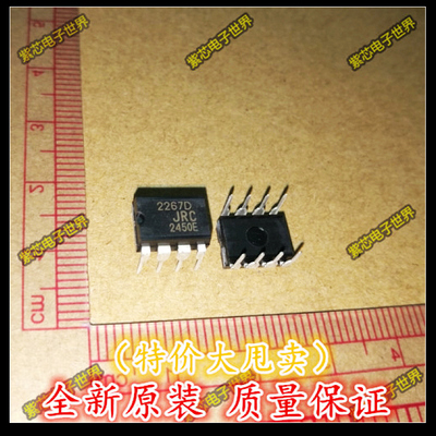 NJM2267D JRC2267 DIP-8 6dB的视频放大器 原装正品