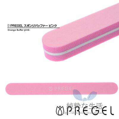 现货 日本超大牌 pregel 小布胶 高品质 海棉打磨条/抛光条 2款