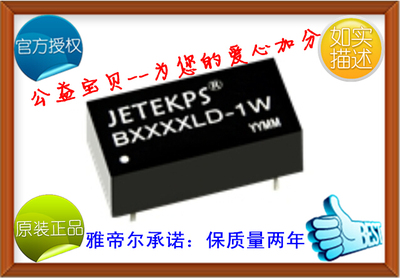B2409LD-1W  JETEKPS 电源模块 DC-DC 24转9V 功率1W