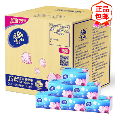 维达超韧3层中规格抽纸整箱包邮