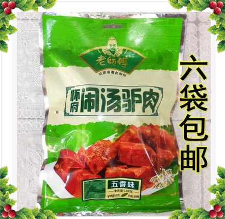 6袋免邮 怀府老师傅闹汤驴肉 五香驴肉188克带酱包河南沁阳特产